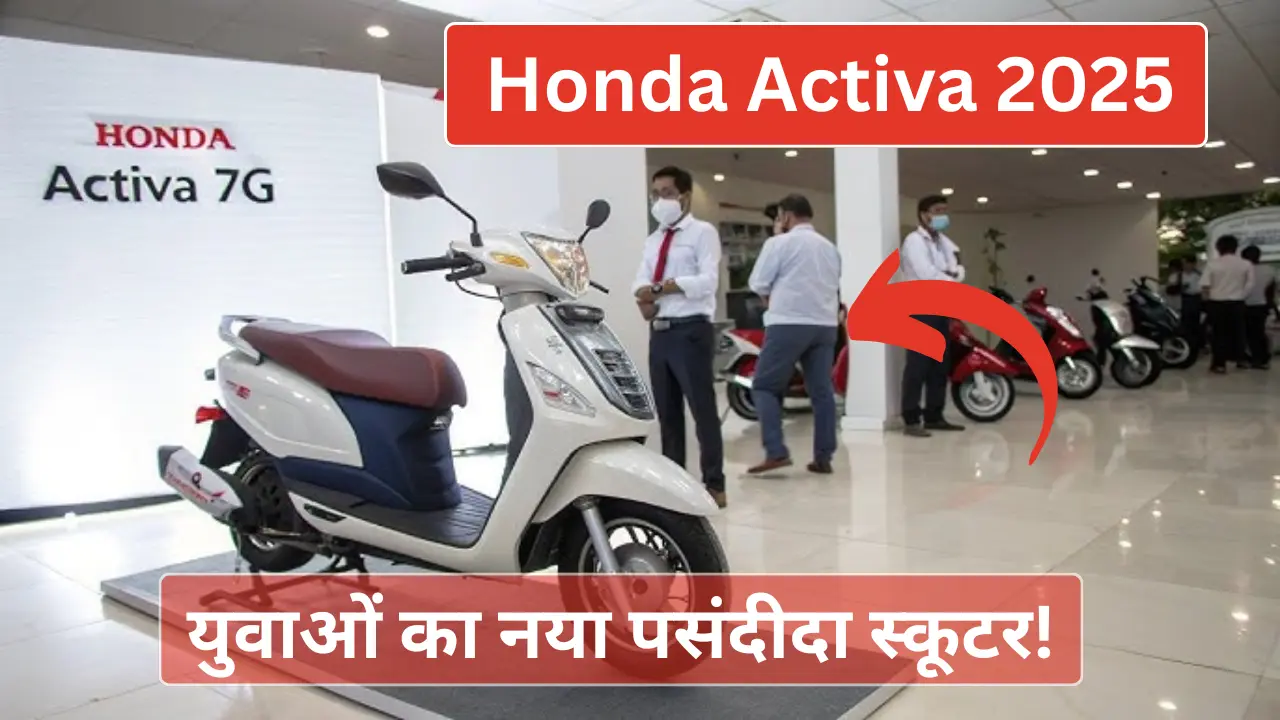Honda Activa 2025: युवाओं का नया पसंदीदा स्कूटर! - Thebike.in